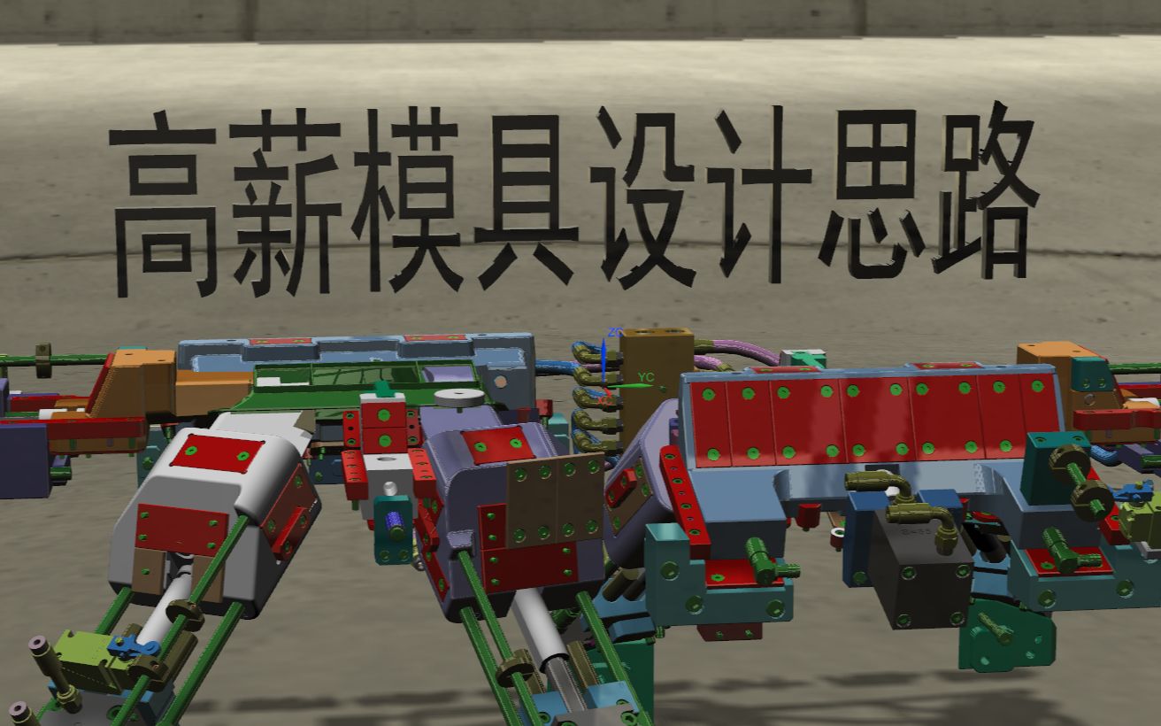 模具设计和模流分析视频教学