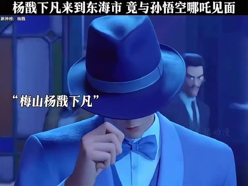 杨戬下凡来到东海市 竟与孙悟空哪吒见面! 新神榜杨戬 动漫 动漫推荐