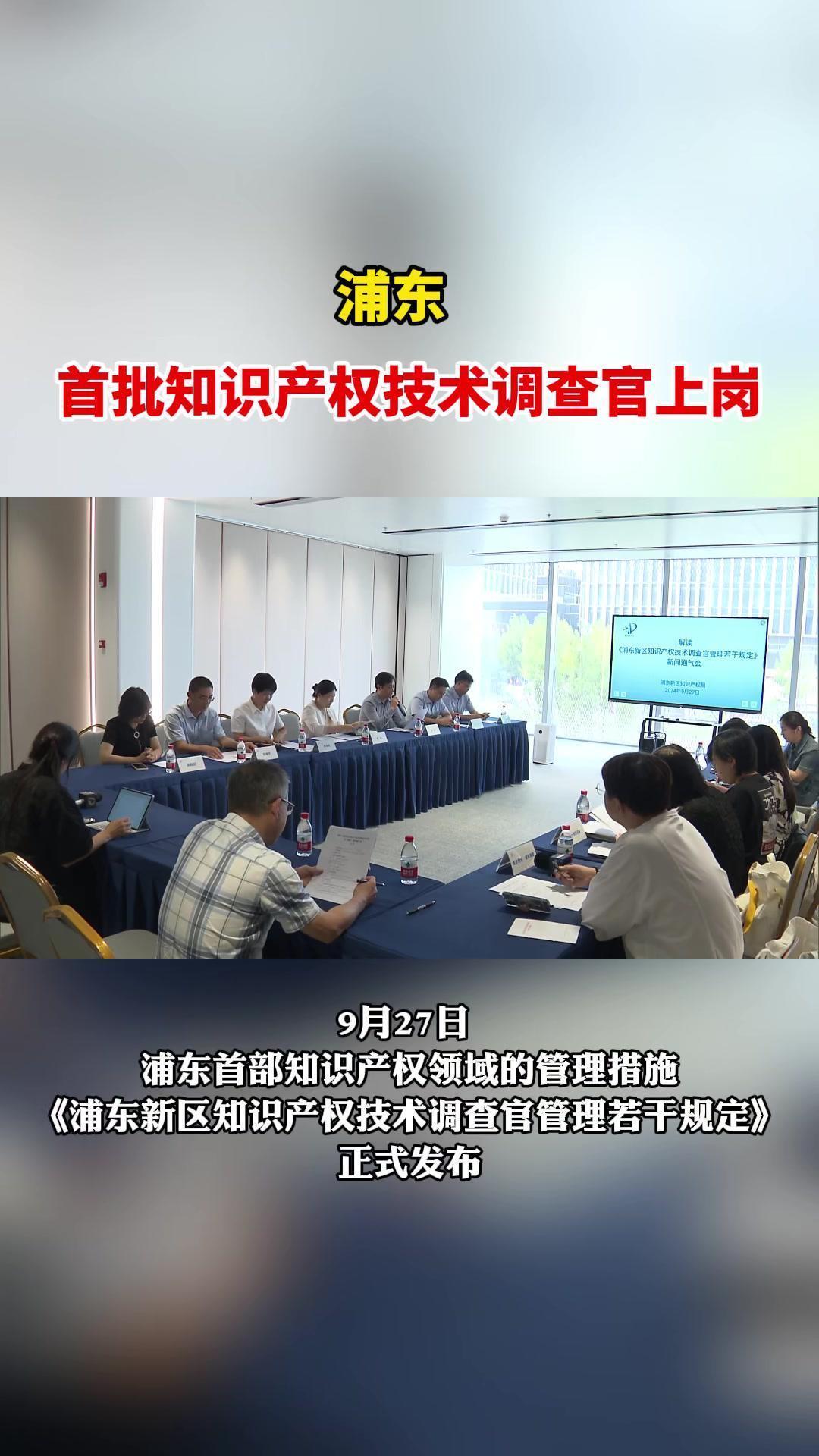 ...浦东首部知识产权领域的管理措施——《浦东新区知识产权技术调查...