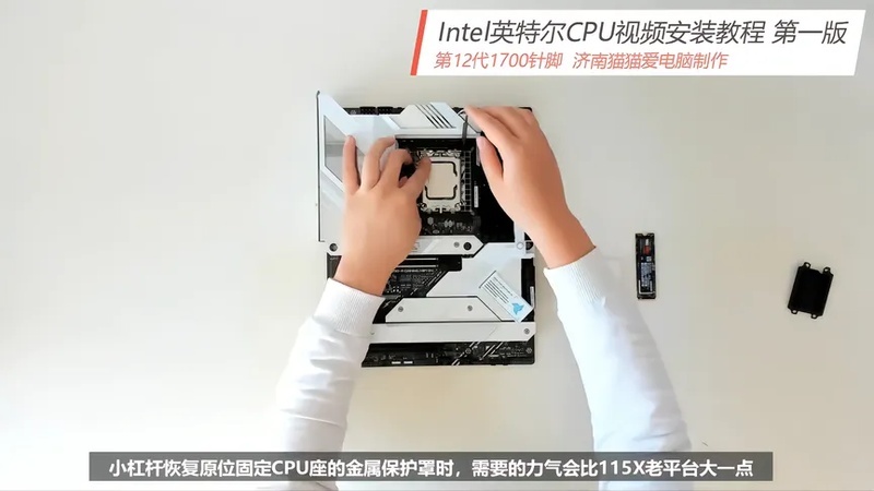 看完就会的电脑装机 Intel英特尔CPU第12代1700针脚视频安装教程