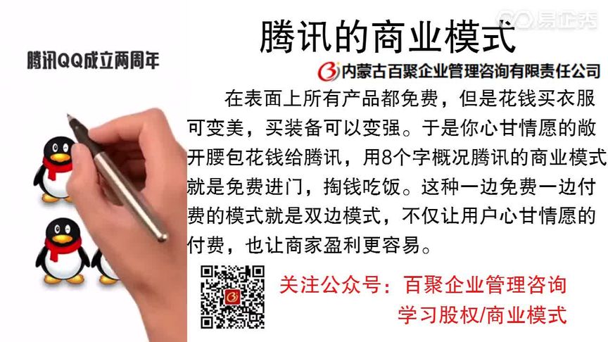 你不知道的腾讯商业模式
