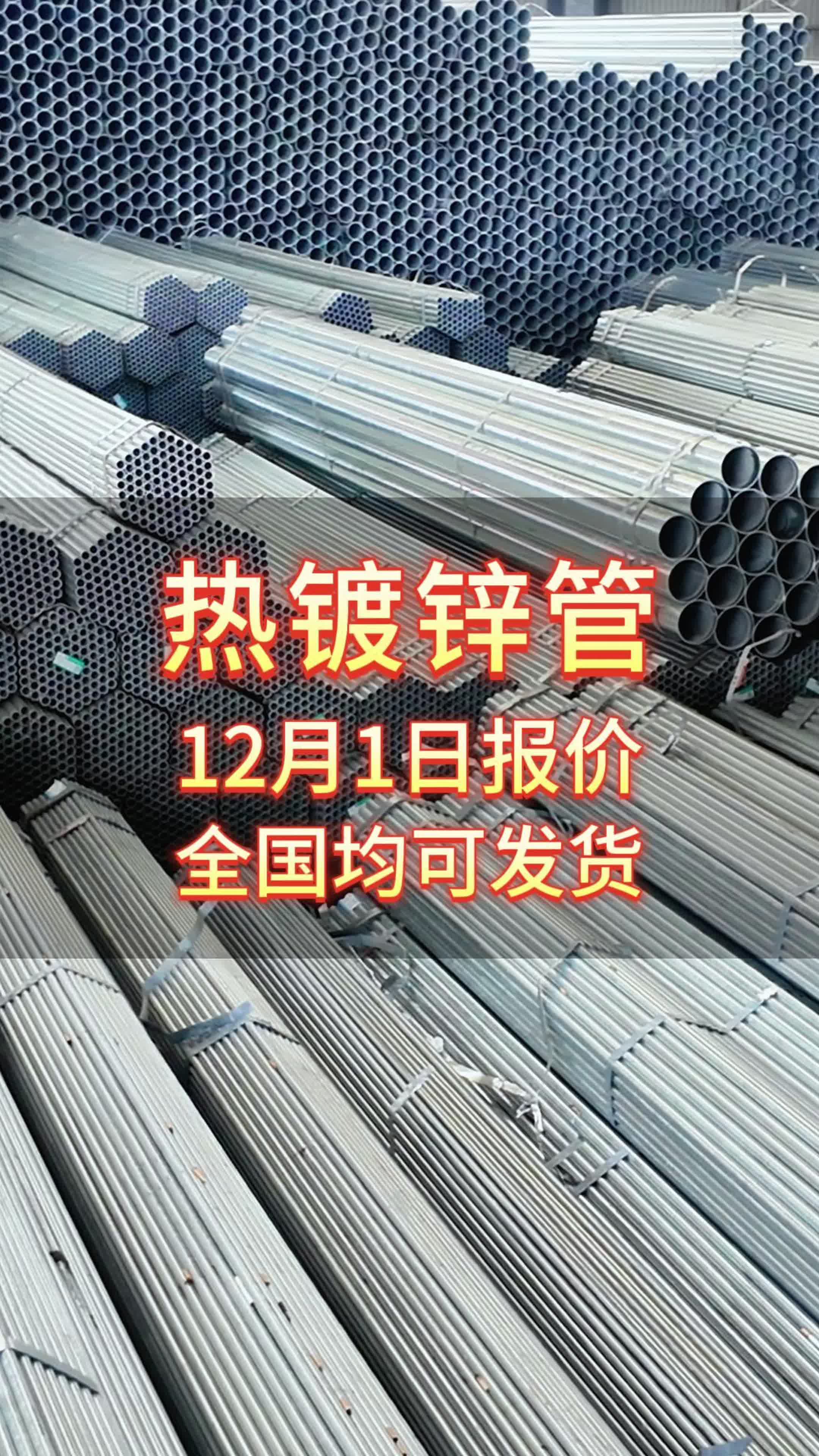 热镀锌管镀锌套管镀锌钢管镀锌带管镀锌线管镀锌风管镀锌管厂家冷...