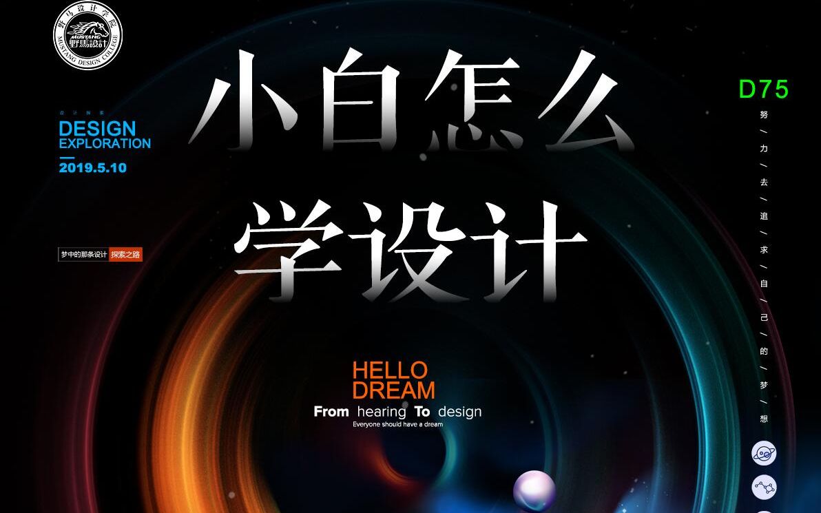 【小白要怎么学设计】PS基础教程PS平面设计新手入门视频教程