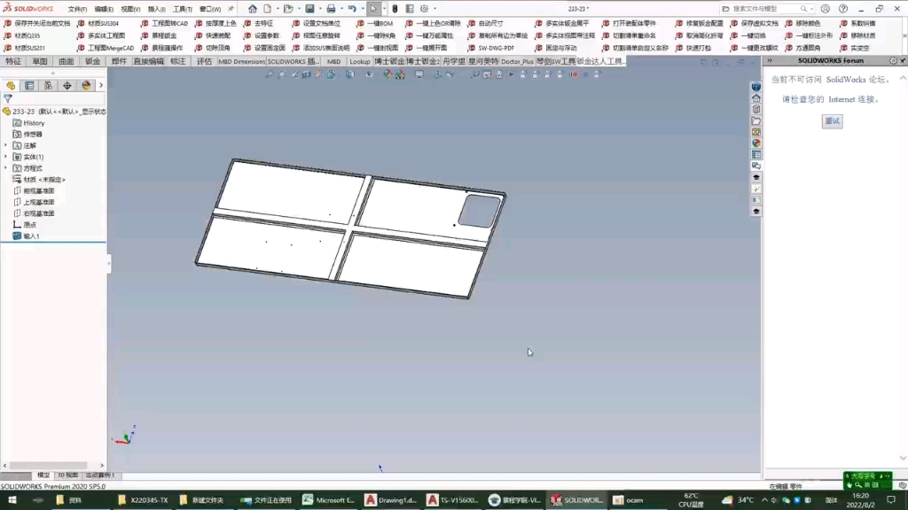 solidworks钣金设计教程