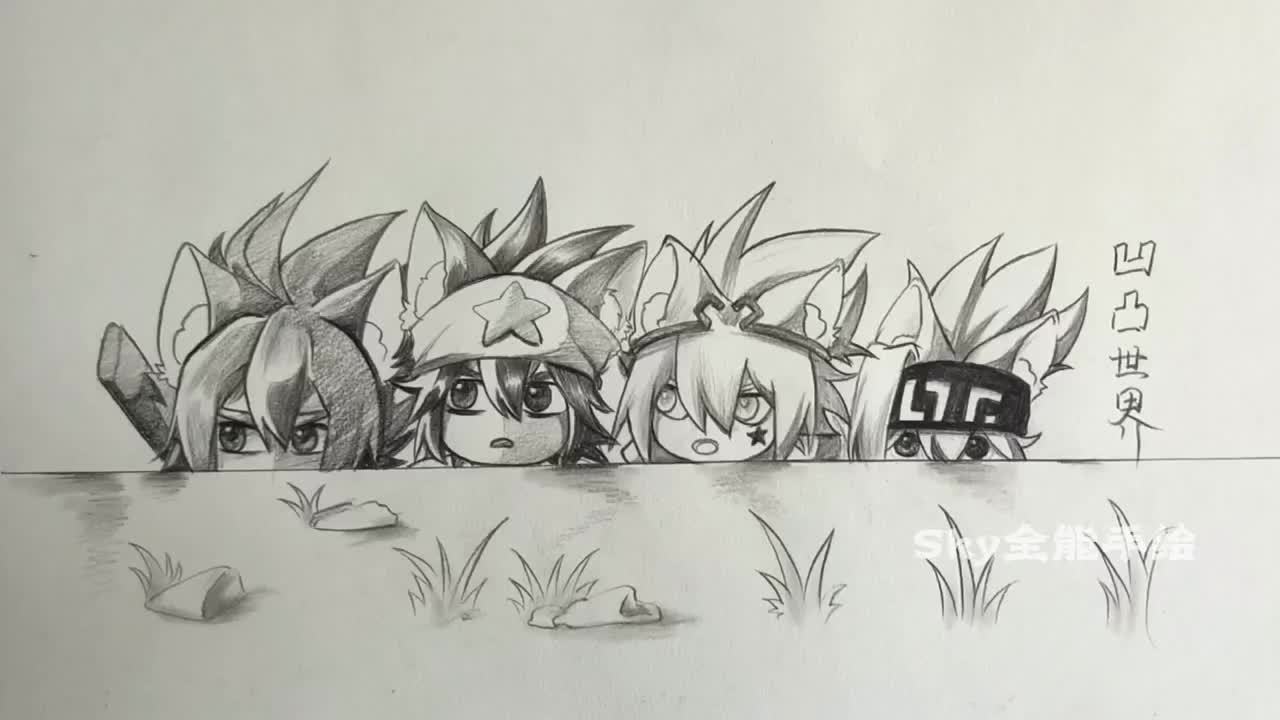 绘画凹凸世界里面的四位可爱版角色