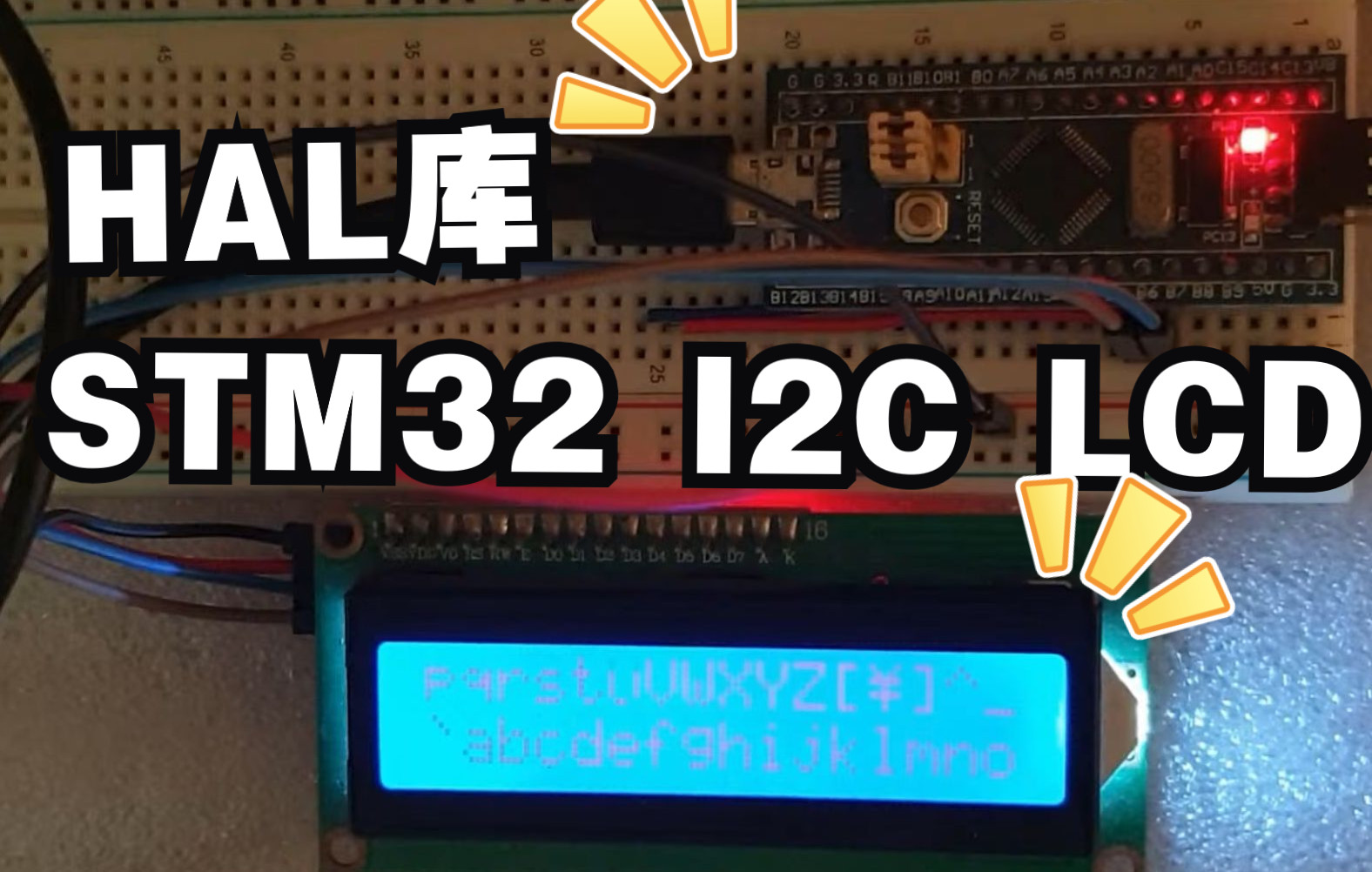 HAL库开发STM32使用IIC总线PCF8574连接LCD1602显示屏LCD via ...