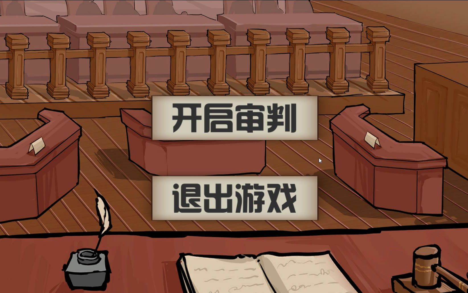 GGJ2022鸽汤组作品《法官模拟器》