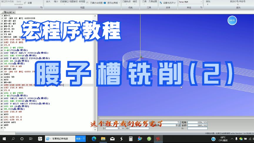 宏程序教程——腰子槽铣削(2)