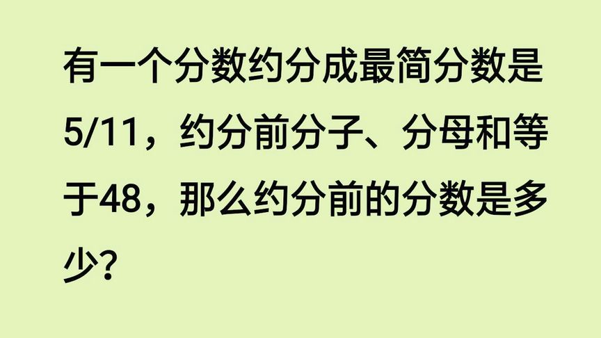 五年级数学 期末考题 重点难点 约分