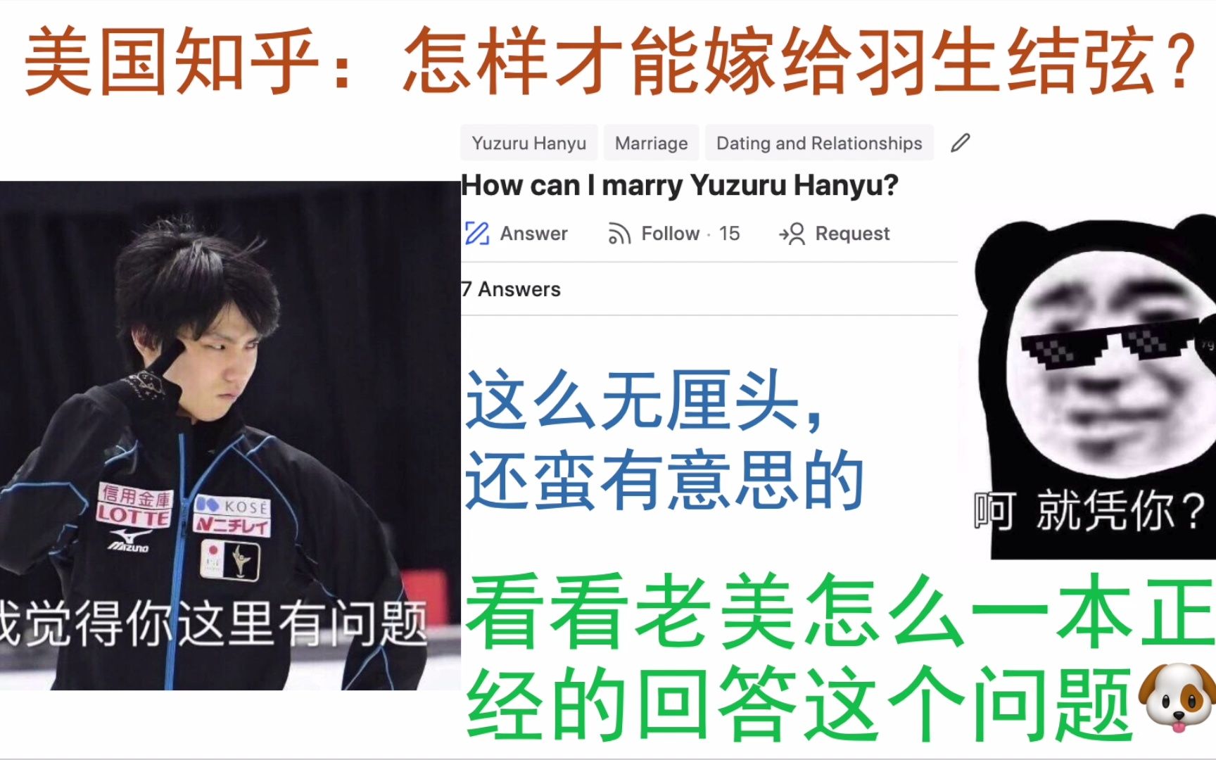 【美国知乎】怎样才能嫁给羽生结弦?看老美一本正经回答