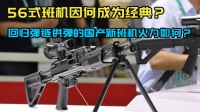 为何时隔半世纪,201式班机又回归弹链供弹?