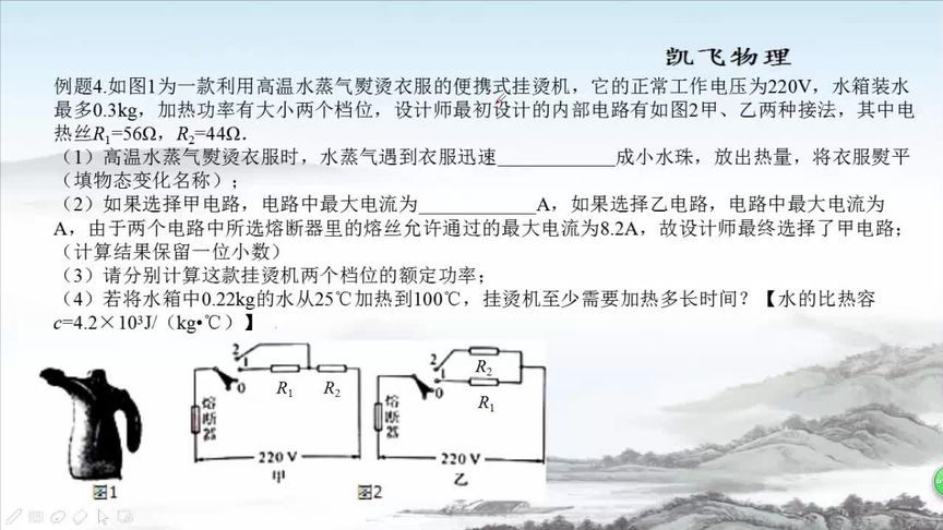 电学综合计算12.多档位问题例题讲解