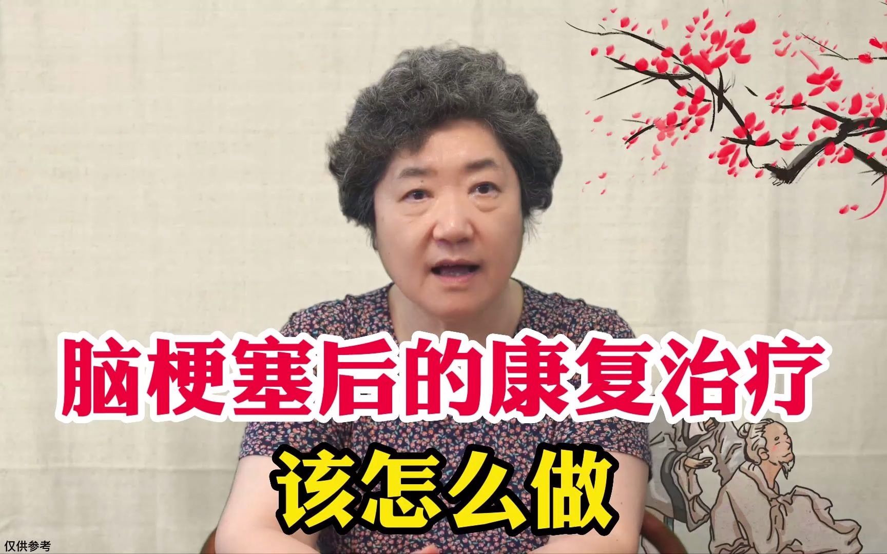 脑梗塞后的康复治疗,该怎么做