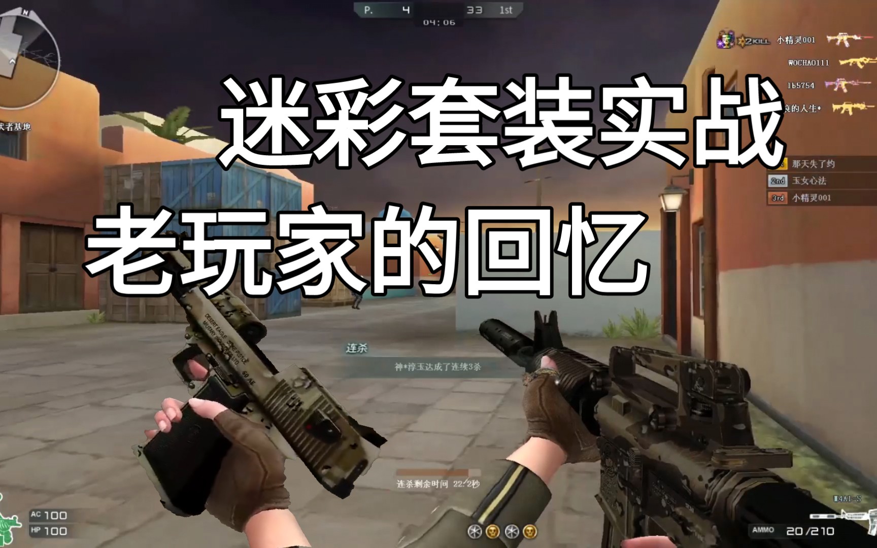 穿越火线:最经典的“迷彩套装”,老玩家的回忆,实战宝刀未老连杀不断!...