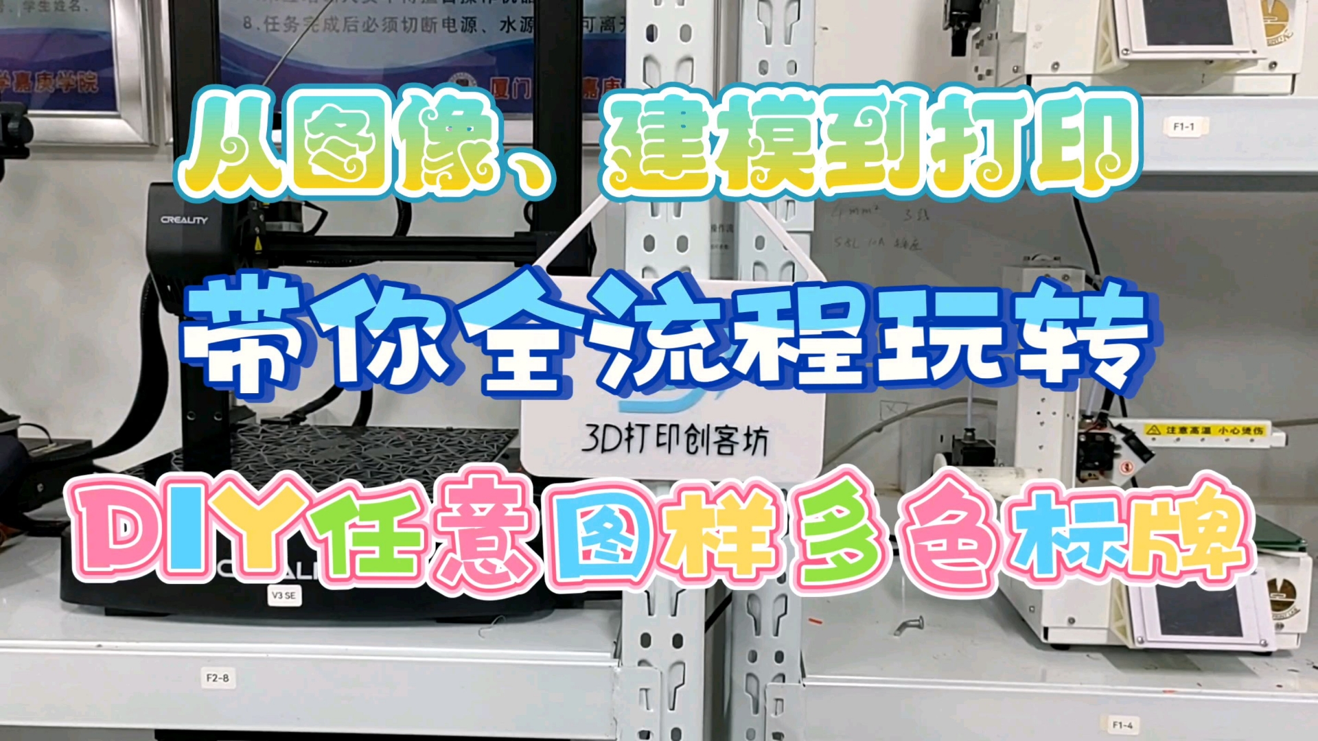 ...带你从图像、建模到打印,全流程玩儿转任意logo图样多色标牌3D打印