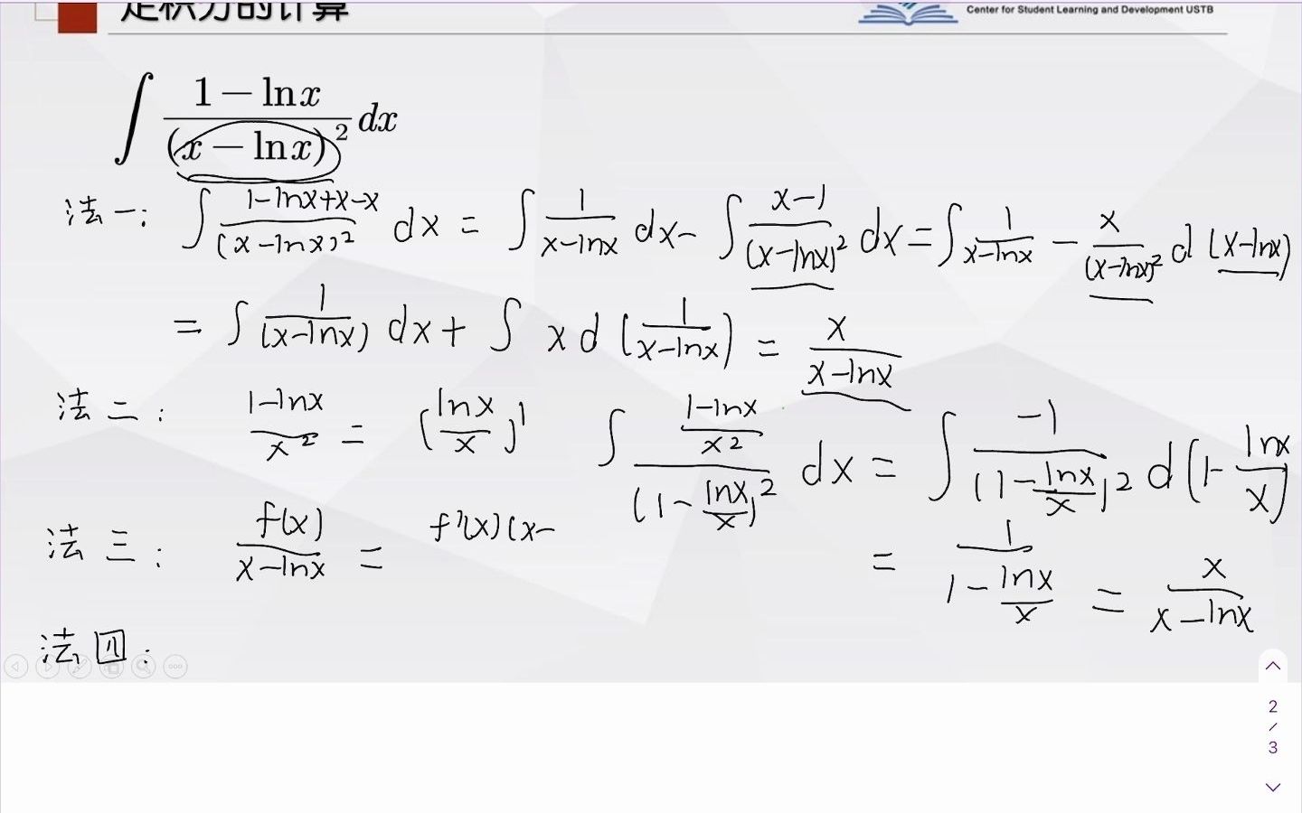 【每日一题】高等数学-不定积分的计算 北京科技大学学生学习与发展...
