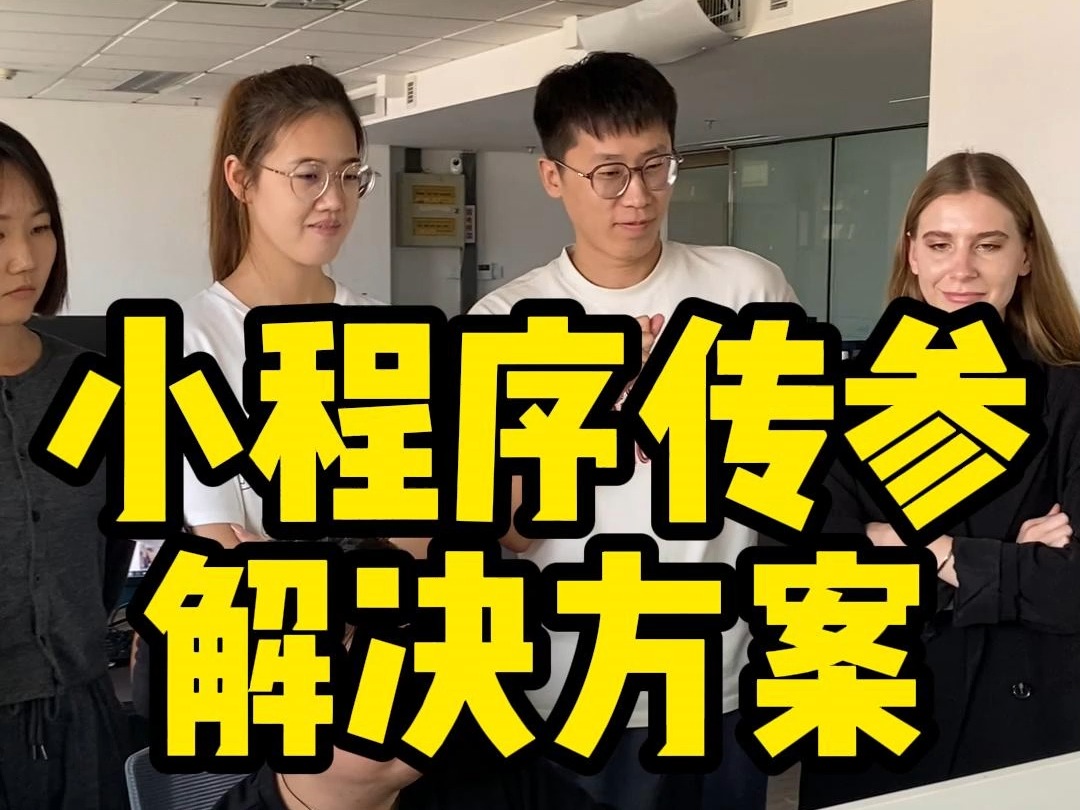 小程序传参解决方案