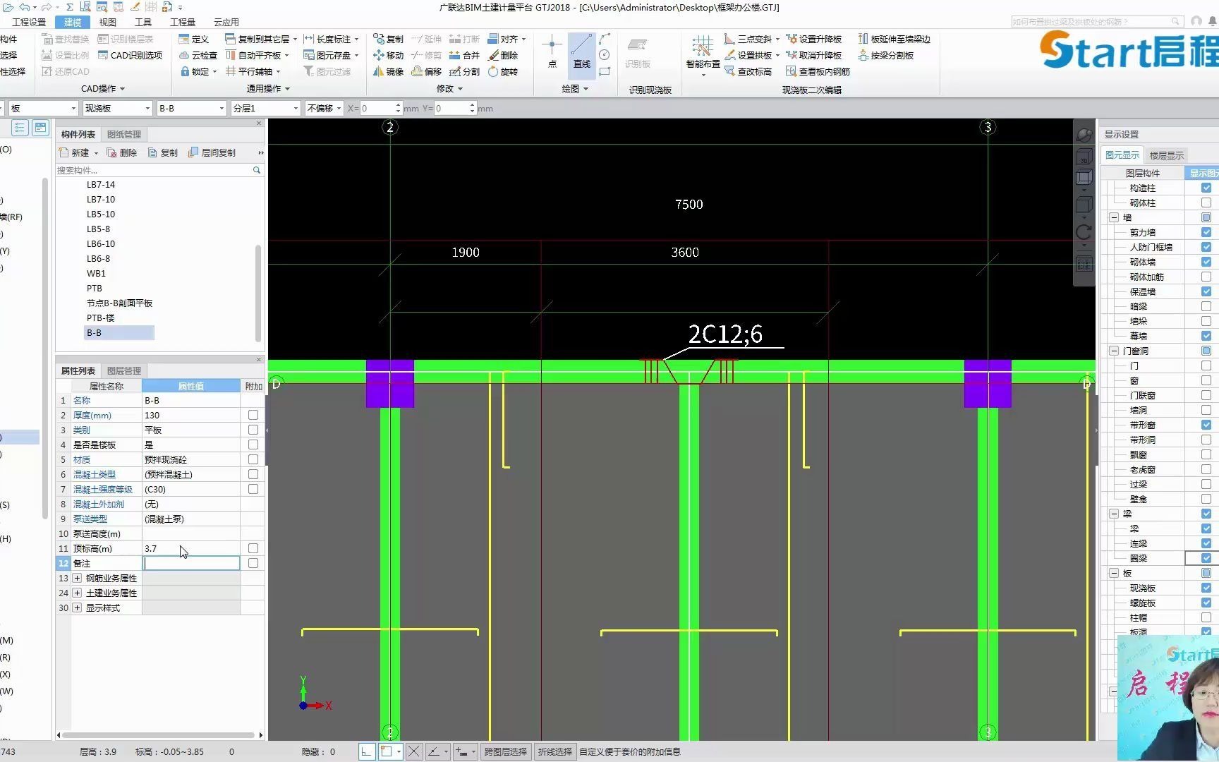 45.广联达GTJ2018-雨篷板的电算化处理