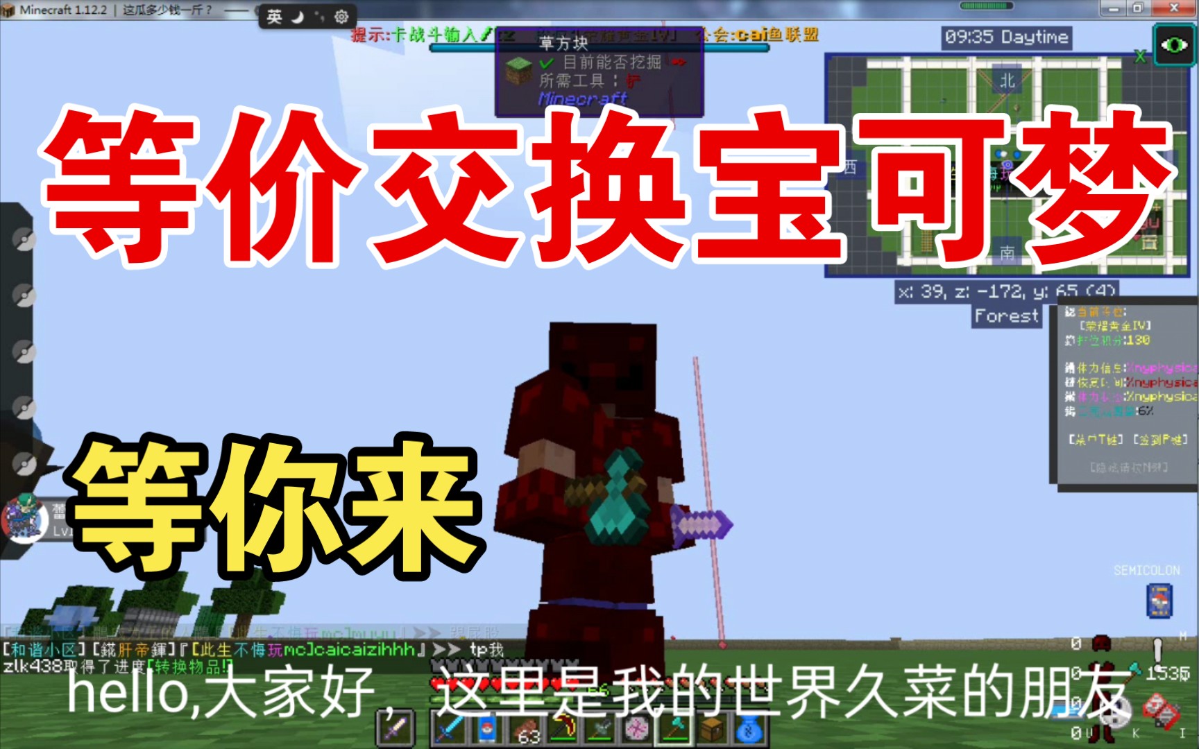 我的世界等价交换神奇宝贝服务器,进服直接送等价转化桌,就差你了。...