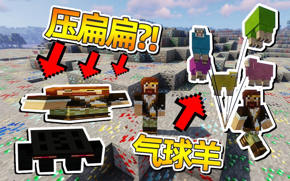 我的世界 籽岷 1.12.2 趣味模组合集X