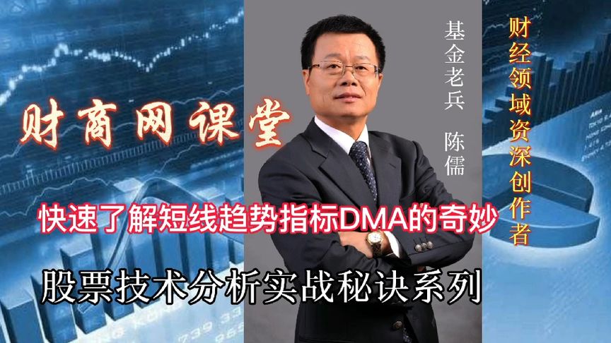 快速了解短线趋势指标DMA的奇妙之处