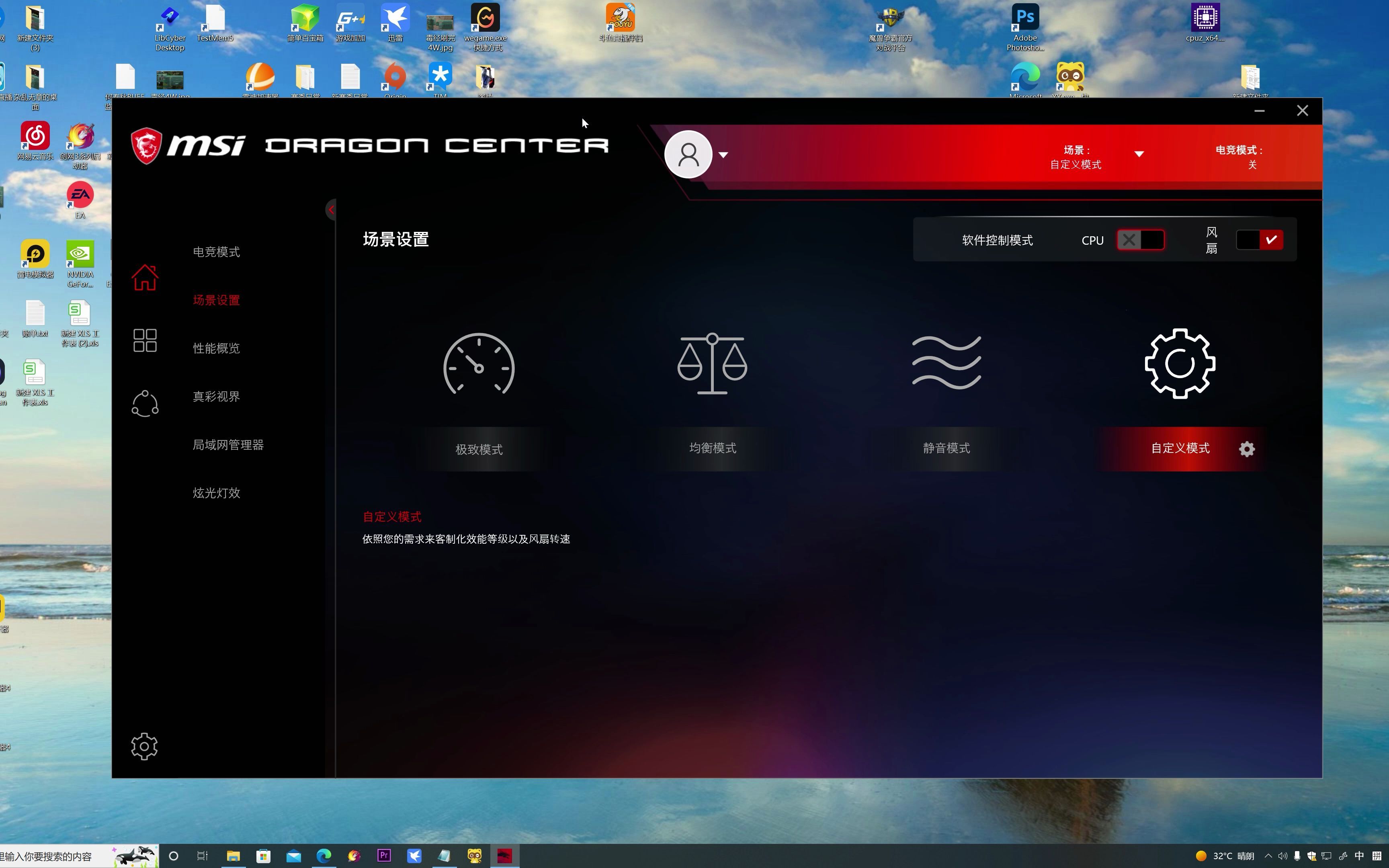 如何用软件监控电脑状态,超频设置风扇转速等,微星小火龙Dragon ...