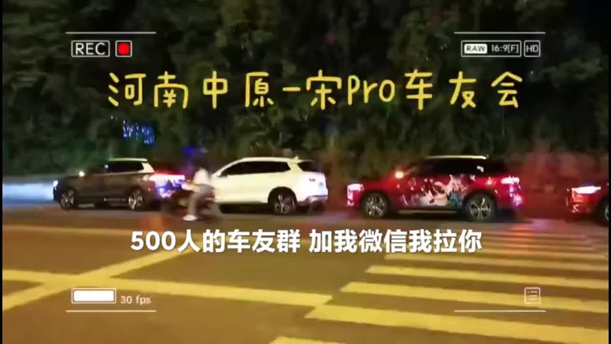 500人的车友群加我微信我拉你
