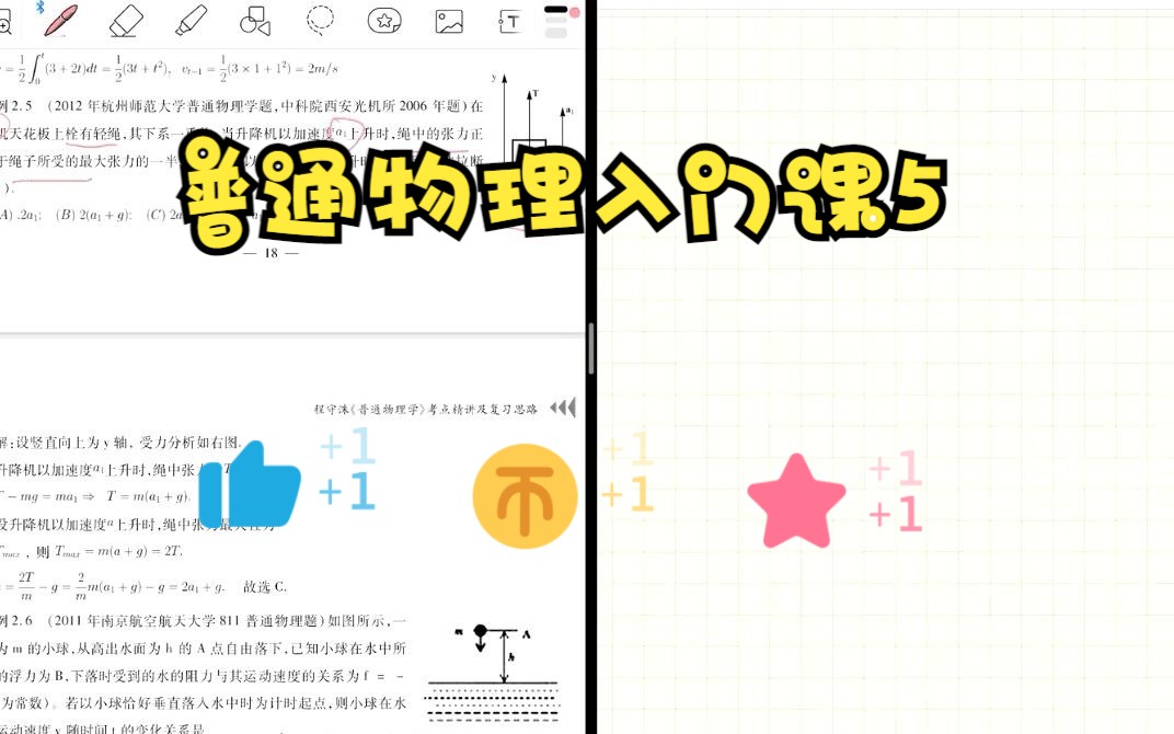 2023普通物理入门课5,牛顿第二定律(2)