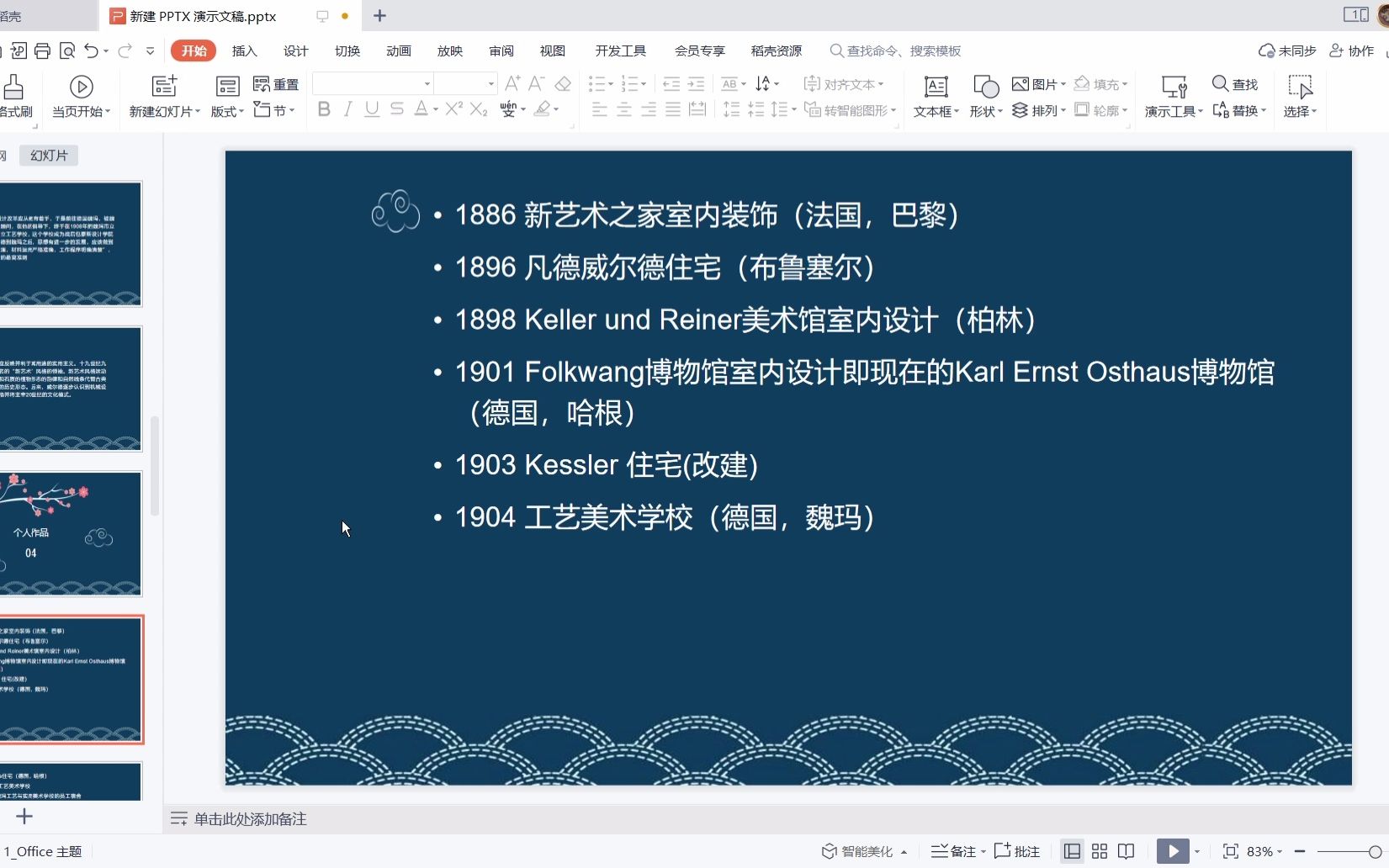 新建 PPTX 演示文稿.pptx - WPS Office 2022-04-26 13-50-18