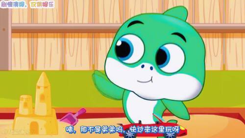 小鲨鱼动画:鲨鱼宝宝想要哥哥帮忙之前总是主动先帮哥哥的忙