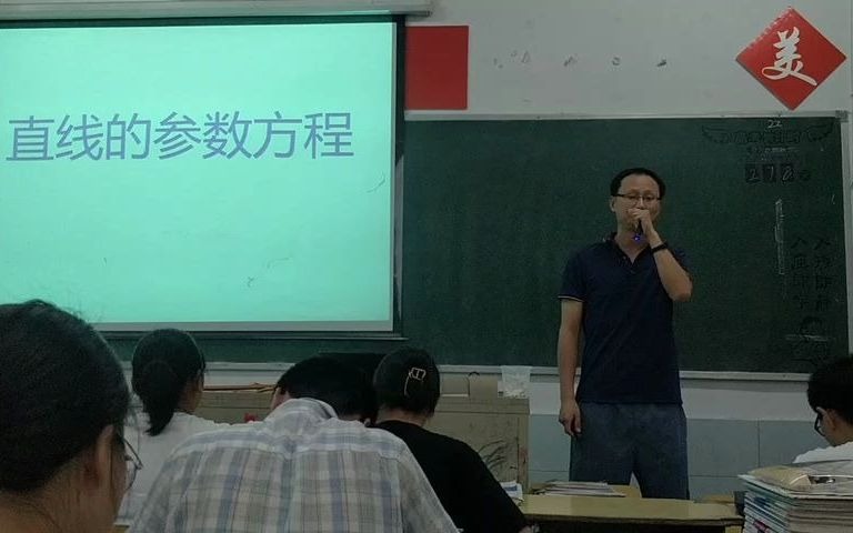 高中数学第二百七十七课 直线的参数方程