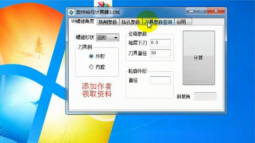 数控编程计算器3.0,分享中