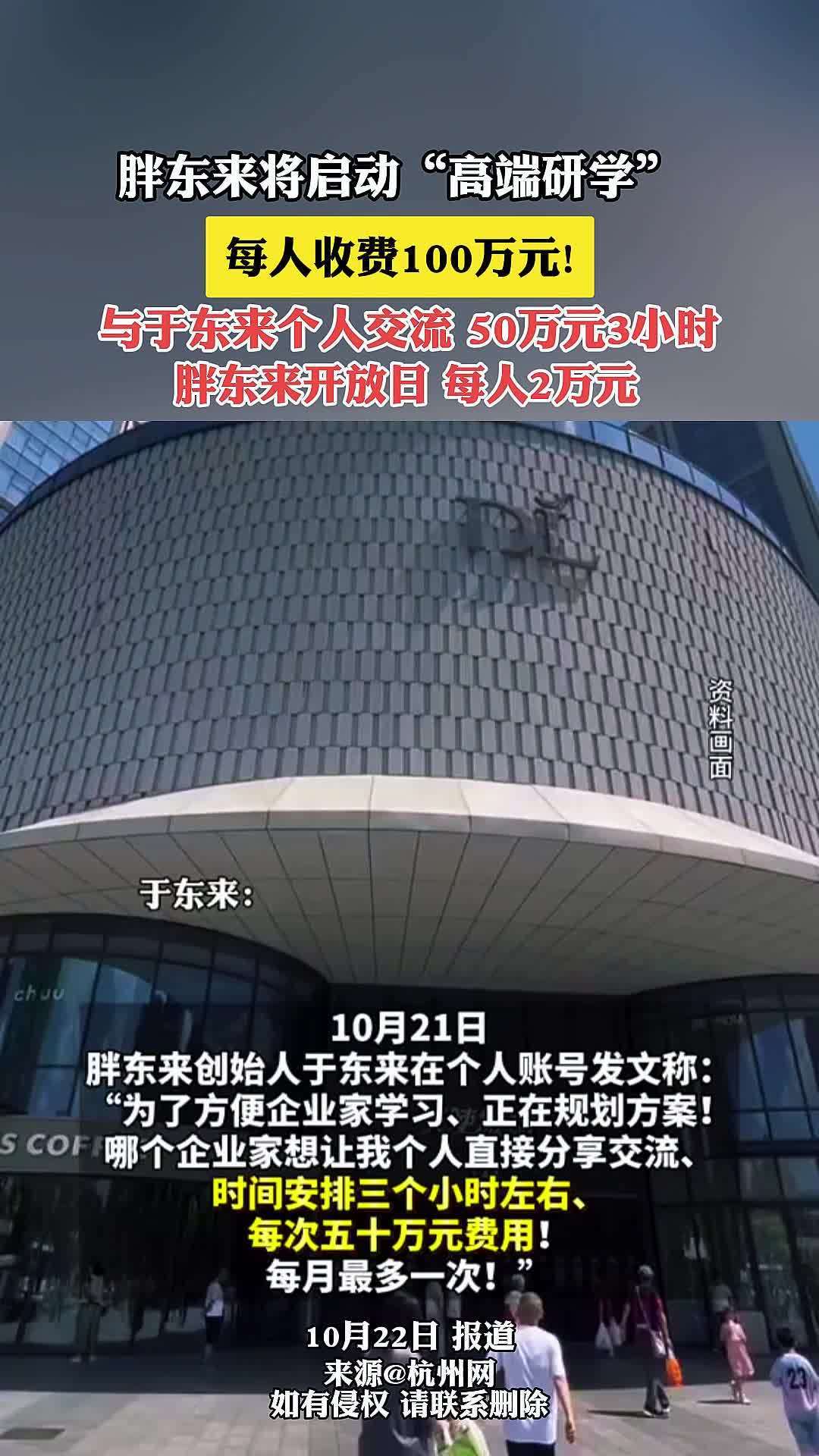 胖东来将启动"高端研学",每人收费100万元!