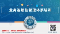 二 、业务连续性管理体系发展背景和历程20210304