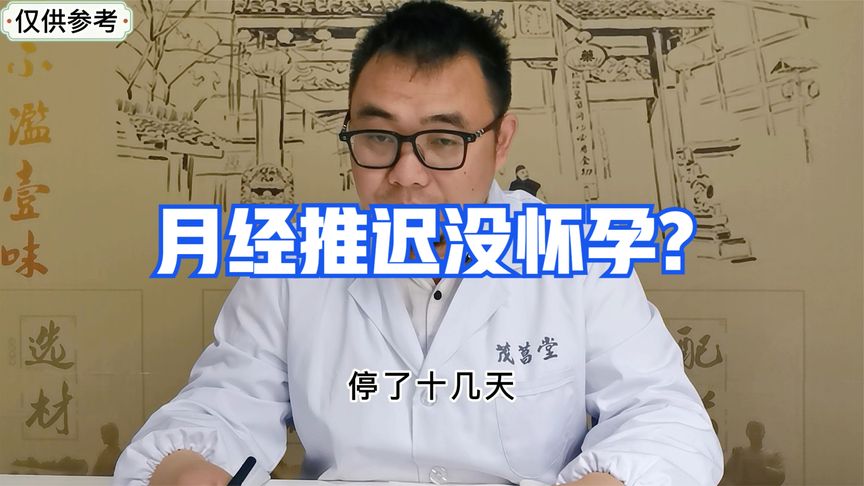 月经推迟十几天没怀孕怎么回事呢?