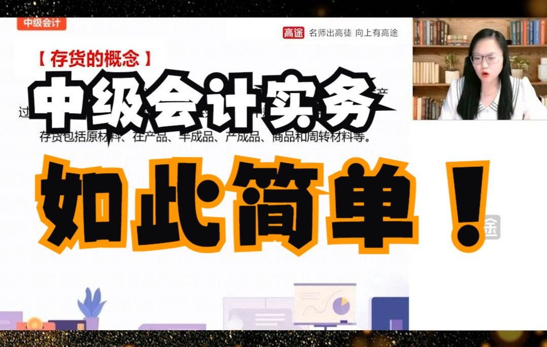 【西木老师】2022中级会计职称《中级会计实务》知识点1.存货的概念