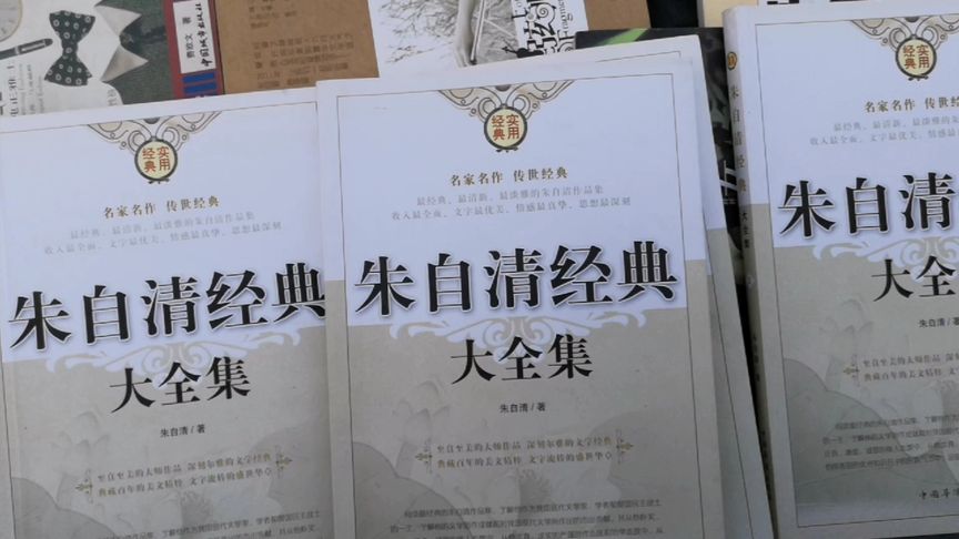 朱自清经典大全集