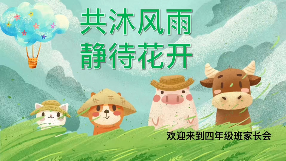 小学期中考试四年级家长会课件发言稿