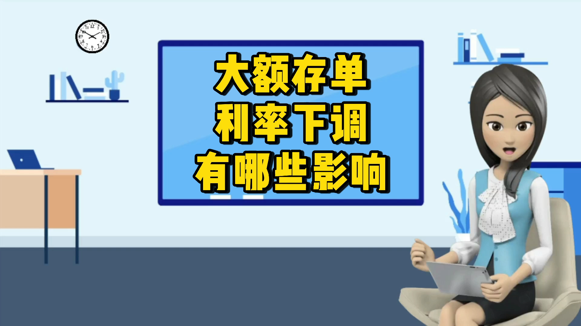 大额存单利率下调有哪些影响?钱会有风险吗?