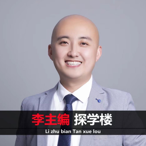 李主编探学楼 