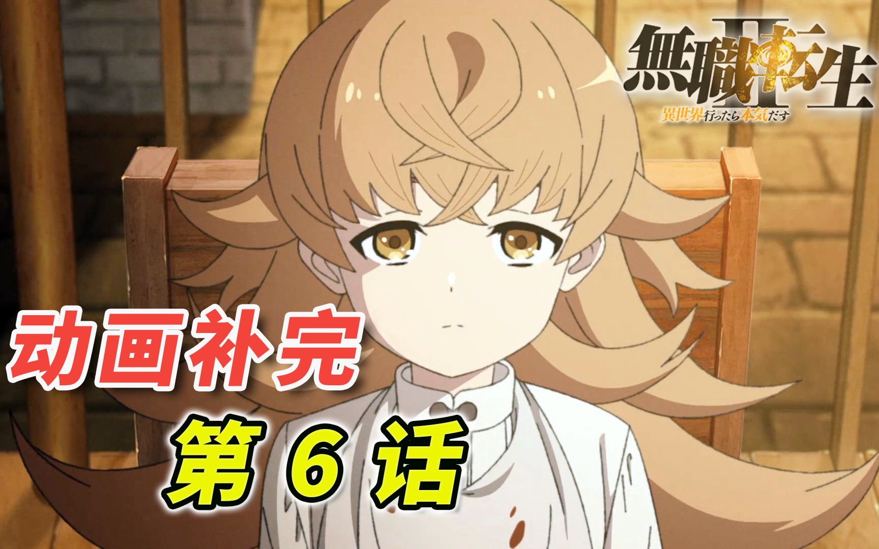 [无职 第二季] 鲁迪乌斯选修了哪些课程?鲁迪为什么主动报“泥沼”的...