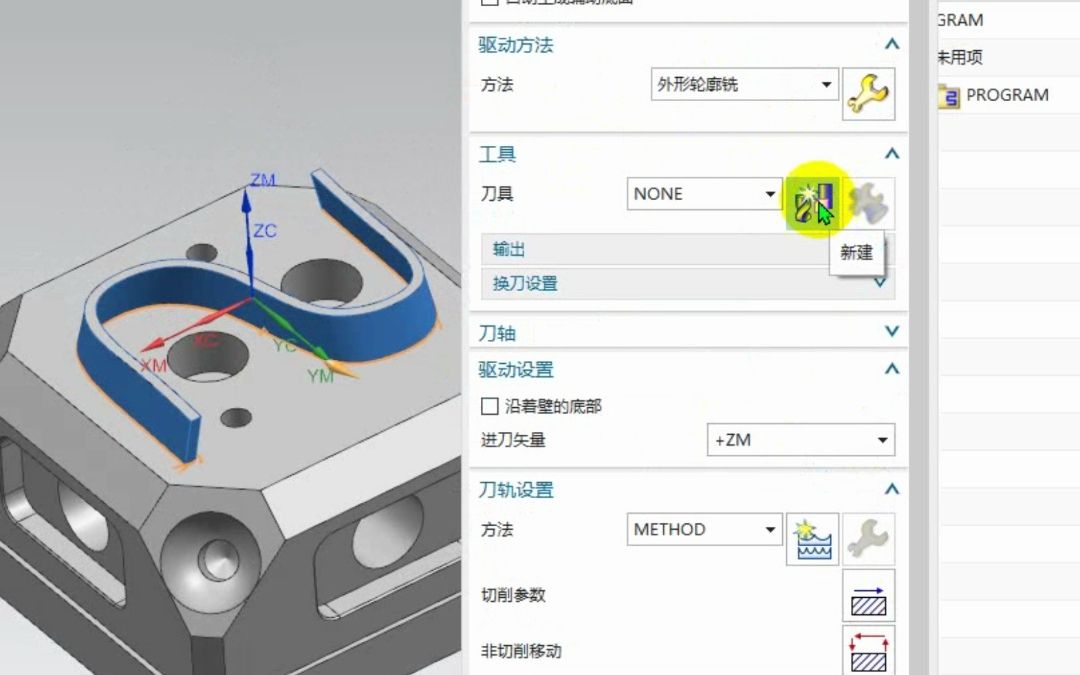 UG编程-五轴外形轮廓铣