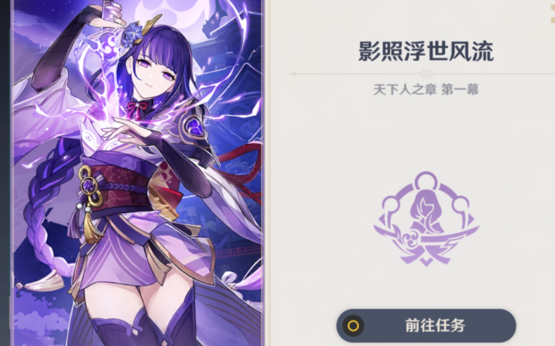 【原神稻妻】雷神 雷电将军 传说任务/第一章/第二章