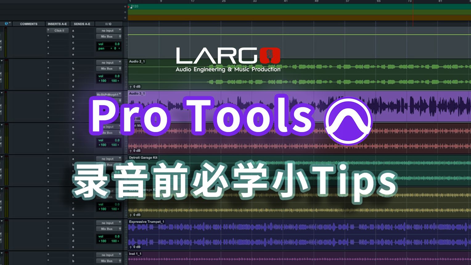 【必须掌握】Pro tools 录音前必学小Tips