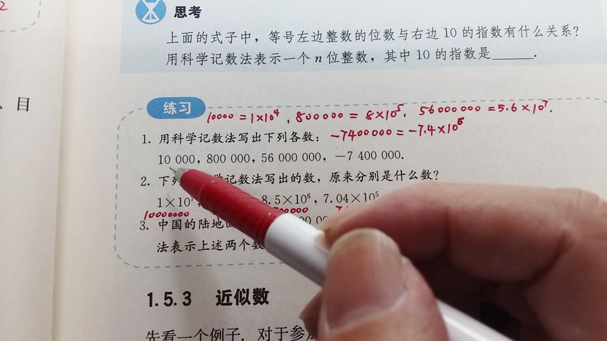 七年级数学上册,掌握科学记数法,学会了次次考100分!