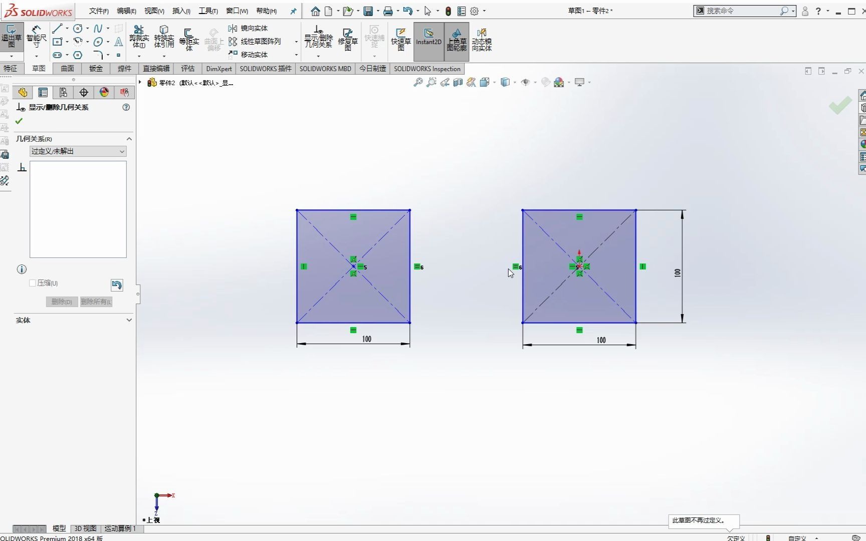 SolidWorks草图过定义怎样解决?