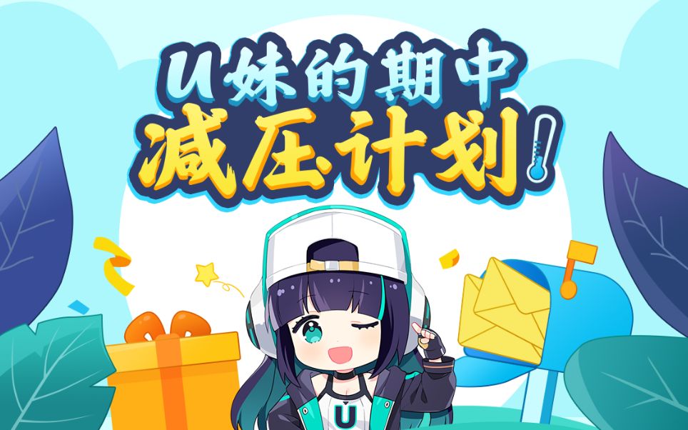 大学生必领福利,UU手游加速器会员直降50元!