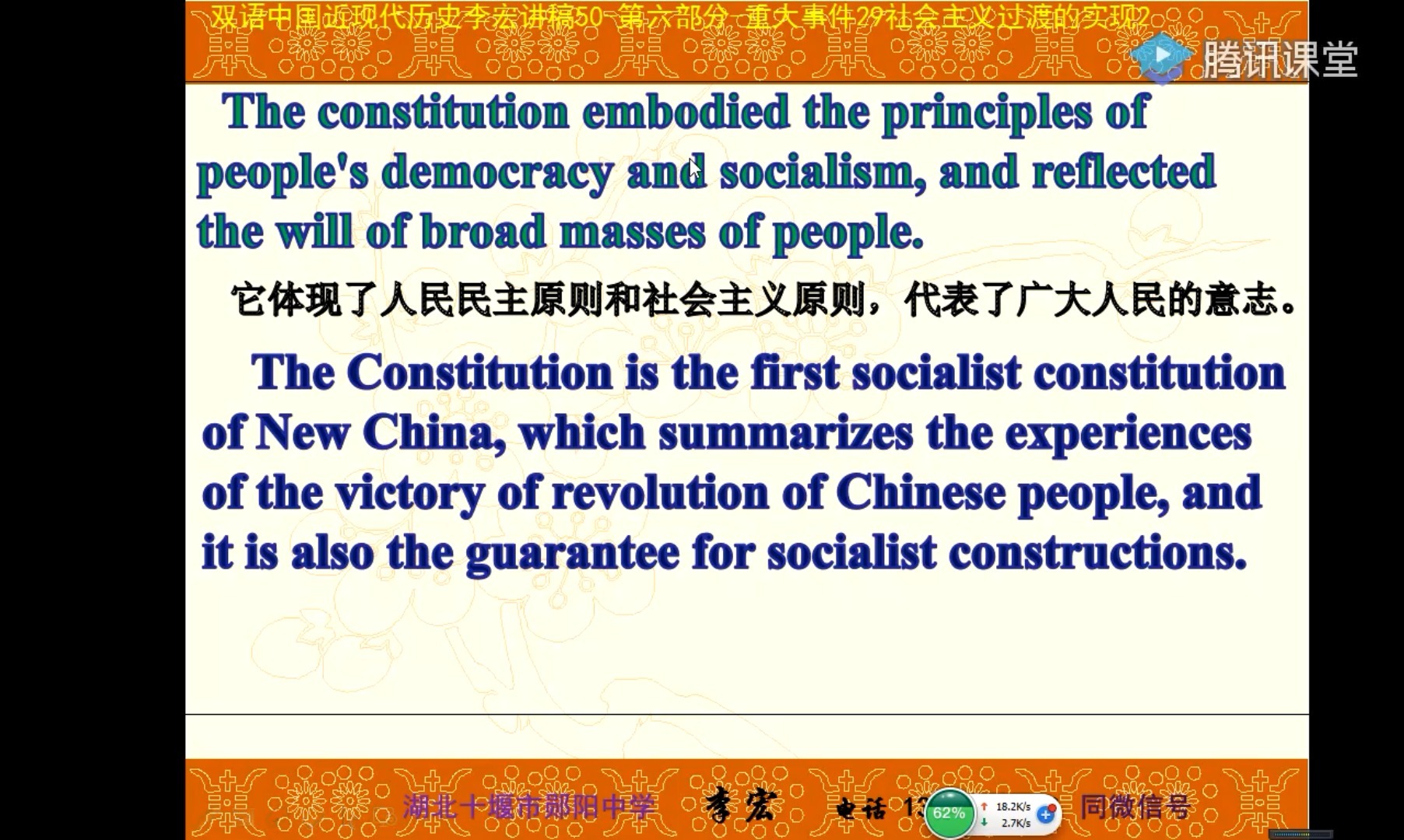 45英汉双语中国近现代史-一化三改、1954年宪法、三反、五反-十堰市...