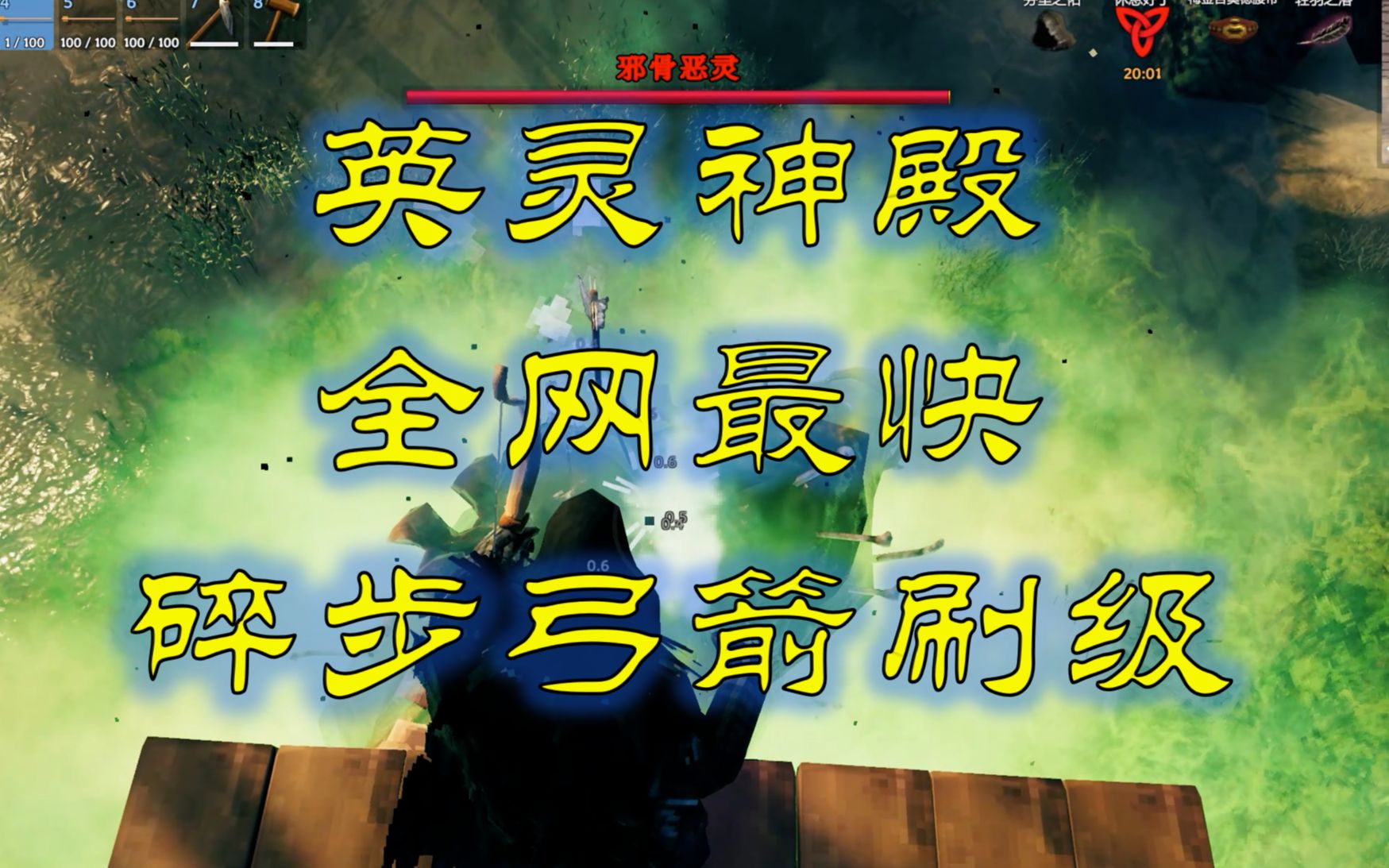 英灵神殿·刷36分=100级?最快弓刷级方法!安全高效前中期可用!