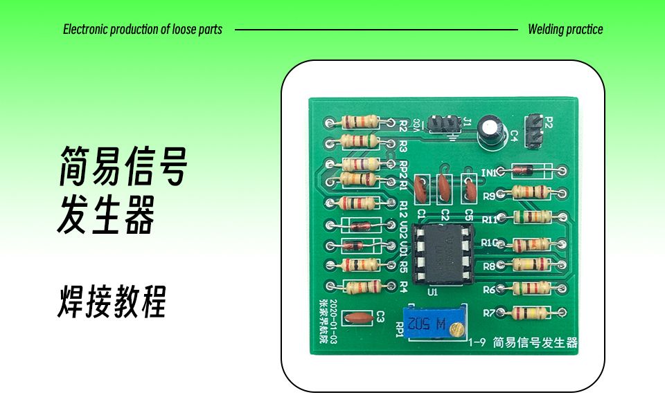 简易信号发生器 焊接教程